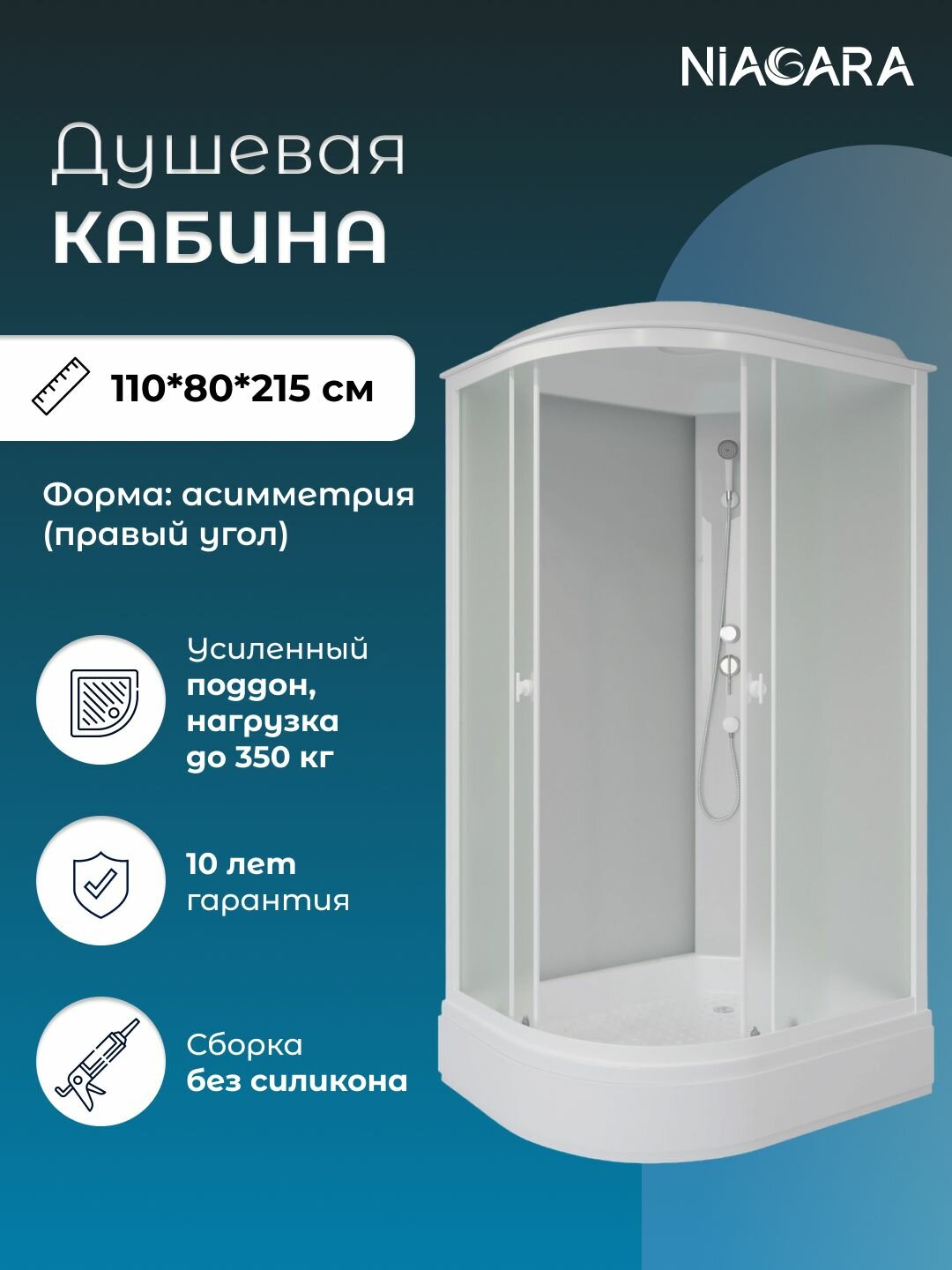 Душевая кабина Niagara Promo P110/80/26R/MT (1100х800х2150))