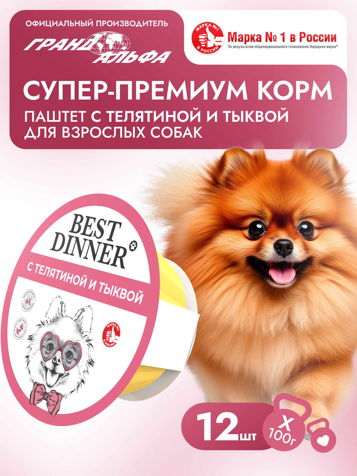 Влажный корм Best Dinner (Бест Диннер) Super Premium для собак мелких пород Телятиной и тыквой (12шт х 100гр)