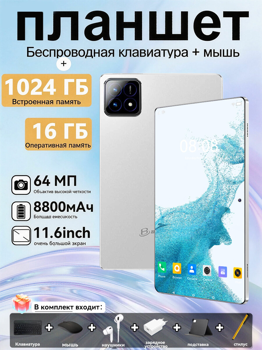 Pad7 ProПланшет с большим экраном и мощной батареей 8800 мАч, 16GB, 1024GB