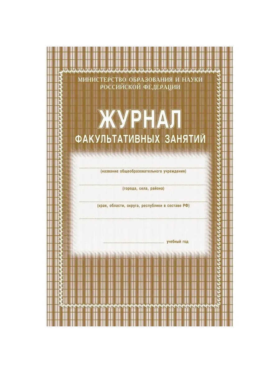 Классный журнал для занятий с мягкой обложкой