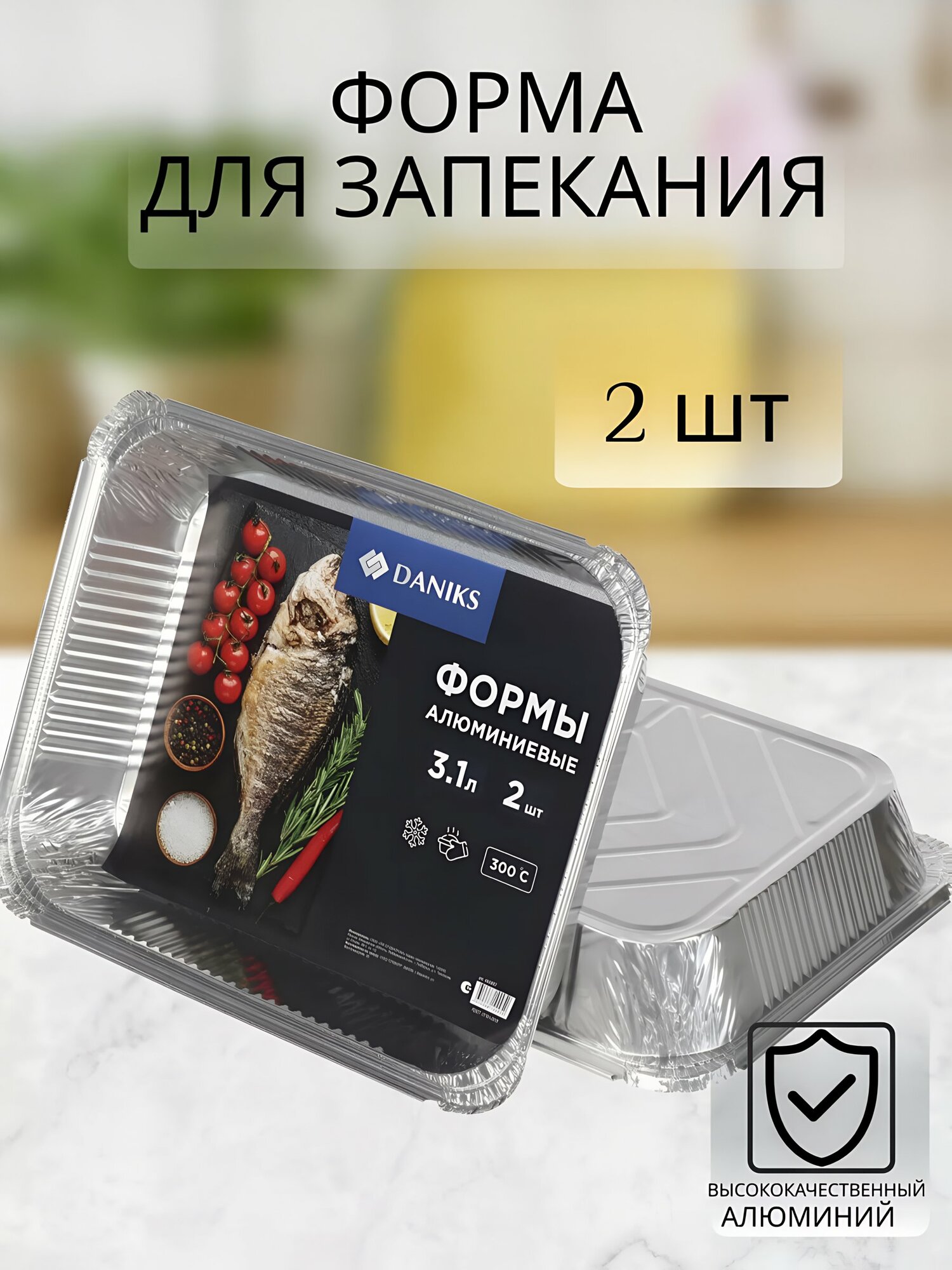 Форма для выпечки, алюминий, 32.4х25.7х5.1 см, 3.1 л прямоугольная, 2 шт. Daniks, SP(RF)98L