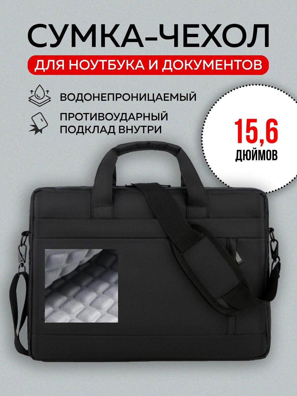 Сумка для ноутбука