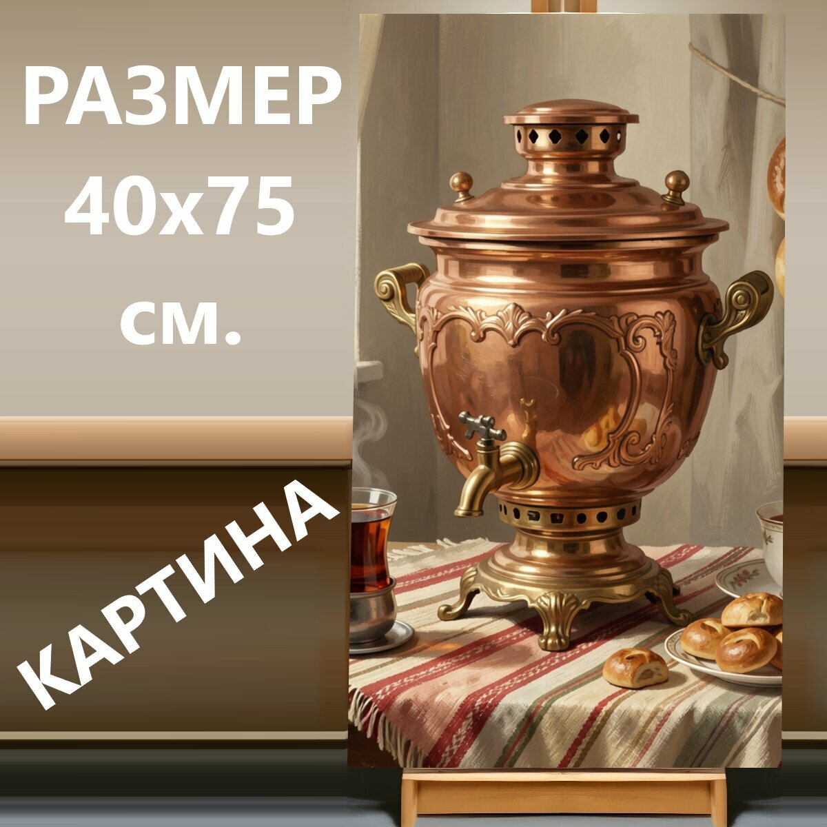 Картина на холсте "Медный самовар и чайная сервировка. Уютный натюрморт в теплых бежево-коричневых тонах: блестящий старинный чайник, стакан с." на подрамнике 75х40 см. для интерьера