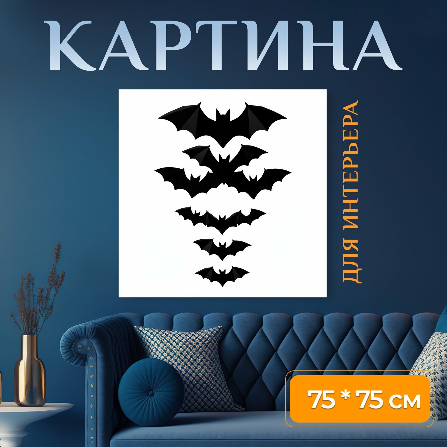 Картина на холсте "Силуэты летучих мышей. Черные силуэтные летучие мыши в разных размерах, расположенные на белом фоне. Минималистичная." на подрамнике 75х75 см. для интерьера