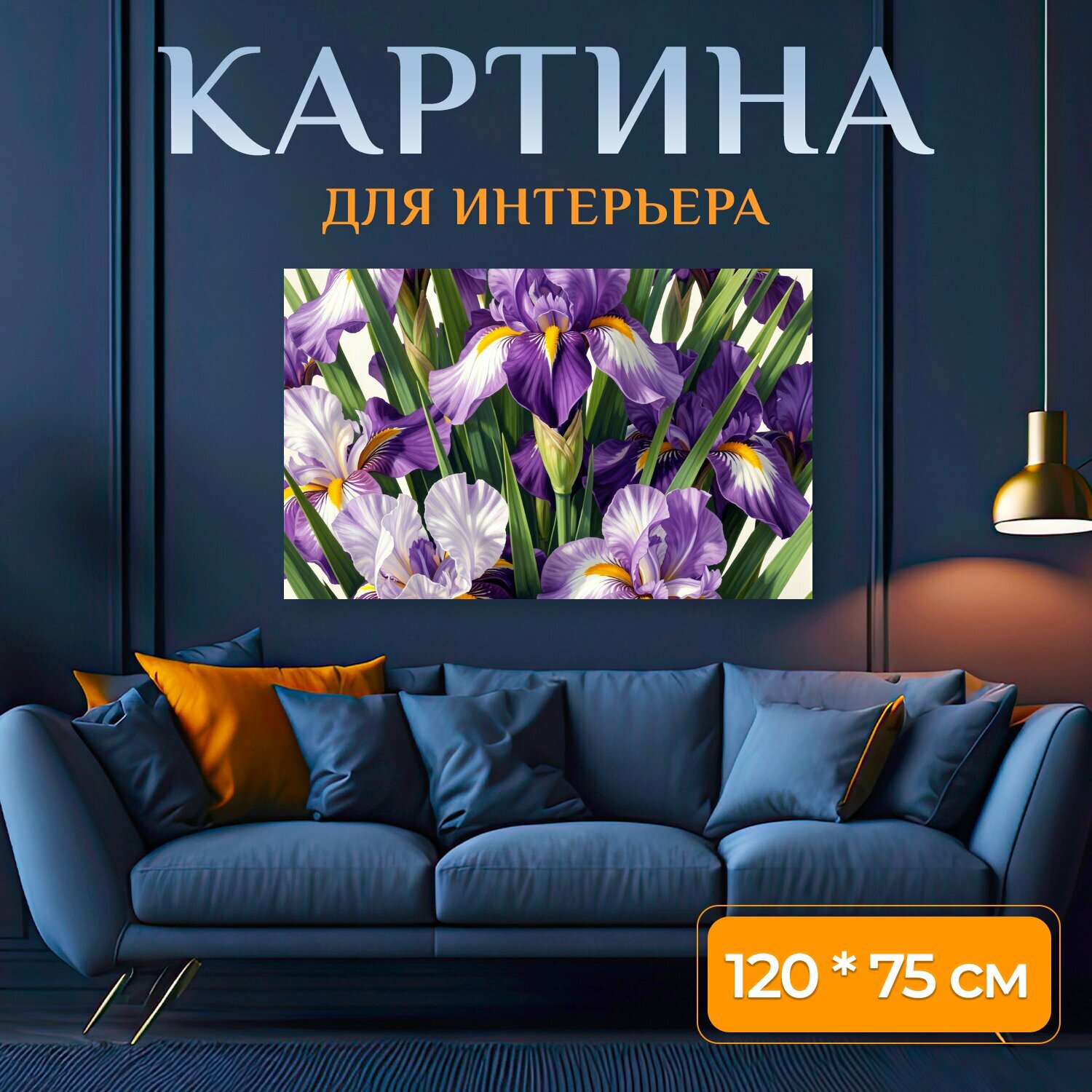 Картина на холсте "Фиолетовые ирисы с зеленью. Цветущие ирисы в лилово-фиолетовой палитре с белыми и жёлтыми акцентами, густая зелёная листва." на подрамнике 120х75 см. для интерьера