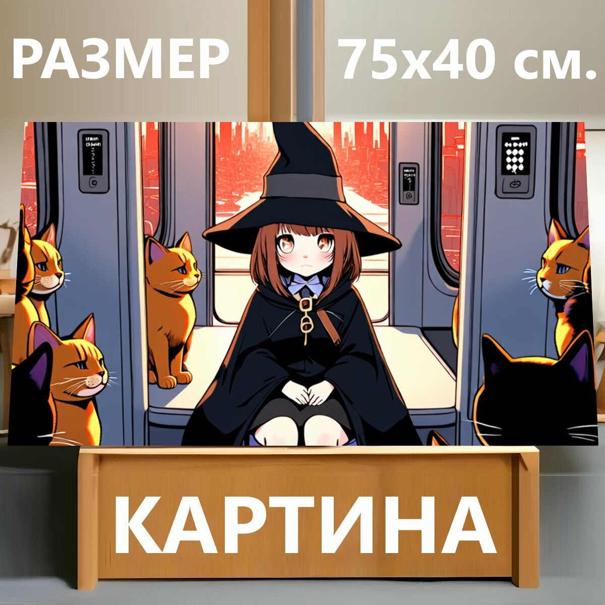 Картина на холсте "Картина в стиле аниме, на которой изображена маленькая ведьма в черной шляпе и плаще, сидящая в переполненном вагоне метро с." на подрамнике 75х40 см. для интерьера