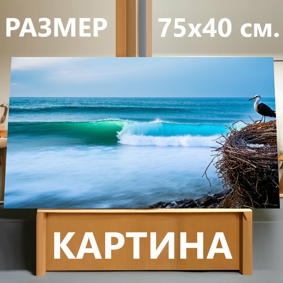 Картина на холсте "Море с синей водой и белыми волнами, бьющимися о скалистый берег с гнездом птицы на выступе скалы справа, длинные выдержки." на подрамнике 75х40 см. для интерьера