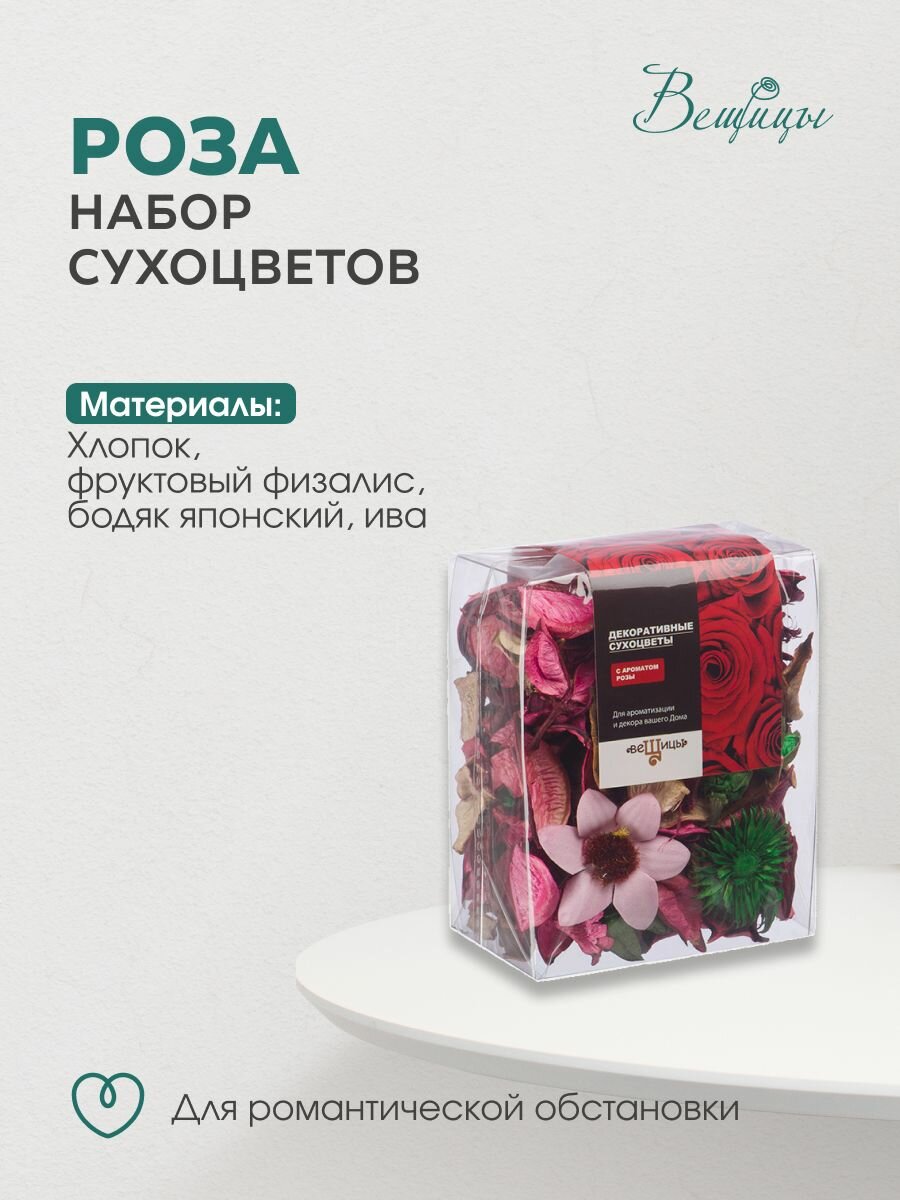 Набор сухоцветов из натуральных материалов с ароматом розы, 9.5х6 см