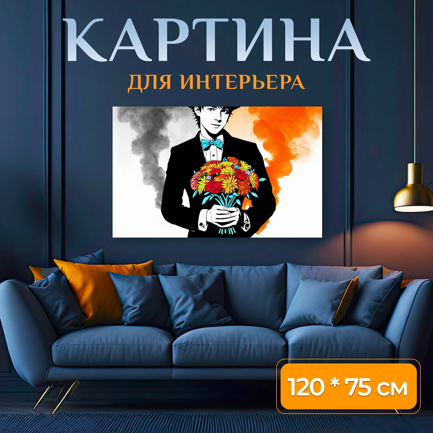 Картина на холсте "Черно-белая иллюстрация молодого человека в черном костюме и федоре, держащего в руках яркий букет цветов на фоне." на подрамнике 120х75 см. для интерьера