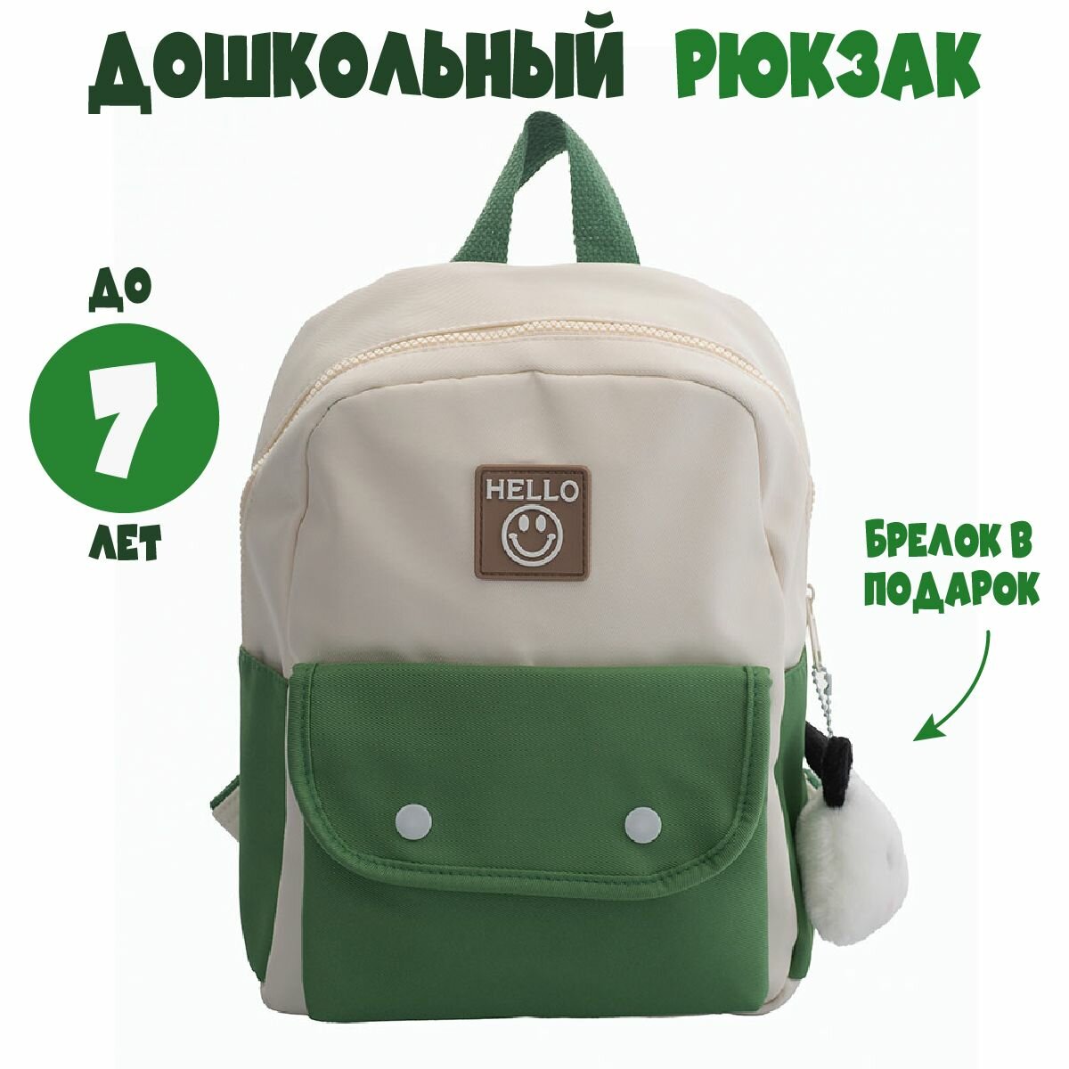 Рюкзак детский для девочки мальчика в садик