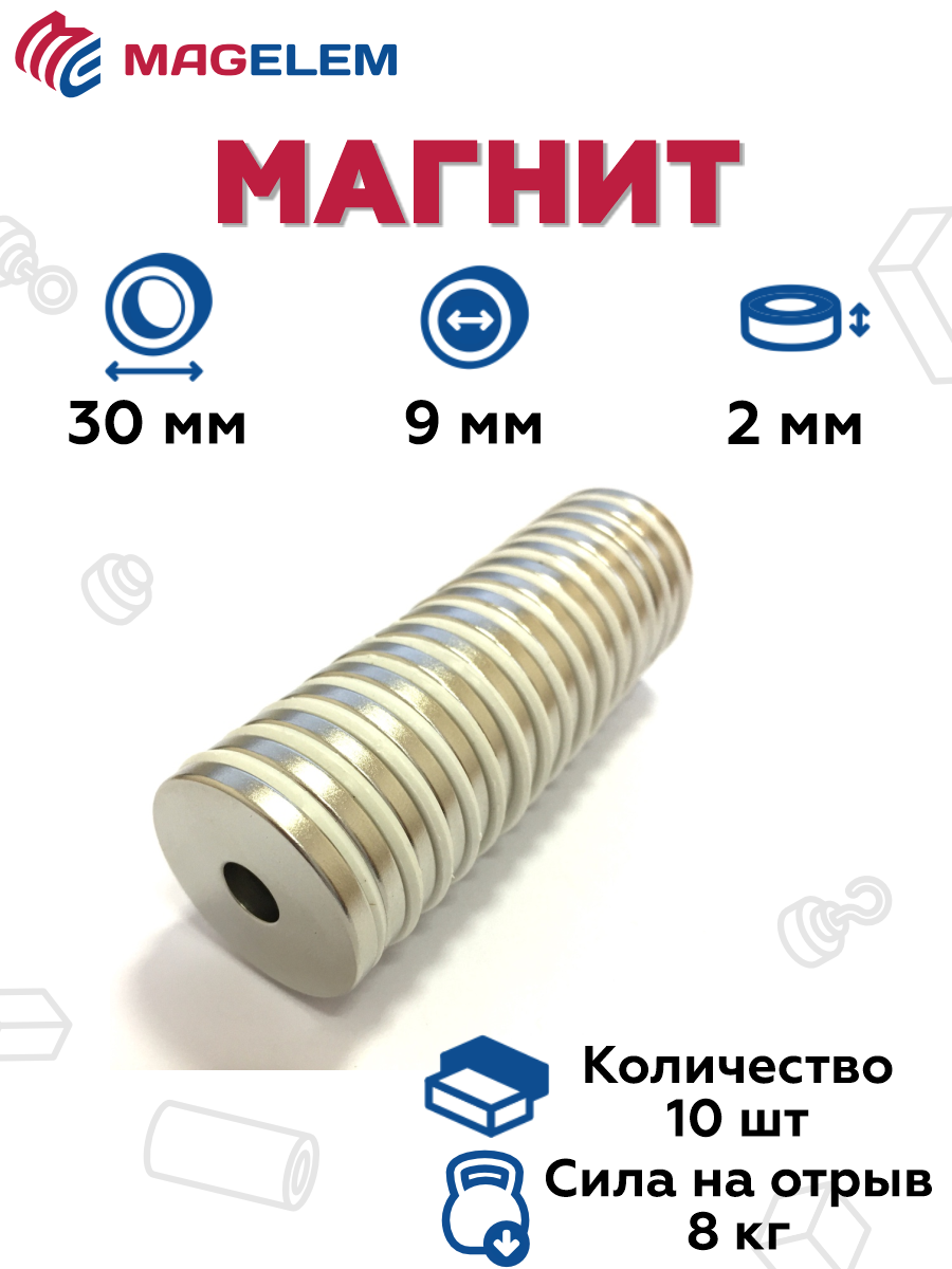 Неодимовый магнит MagElem 30х9х2 мм, кольцо, N38, покрытие никель - 10 штук