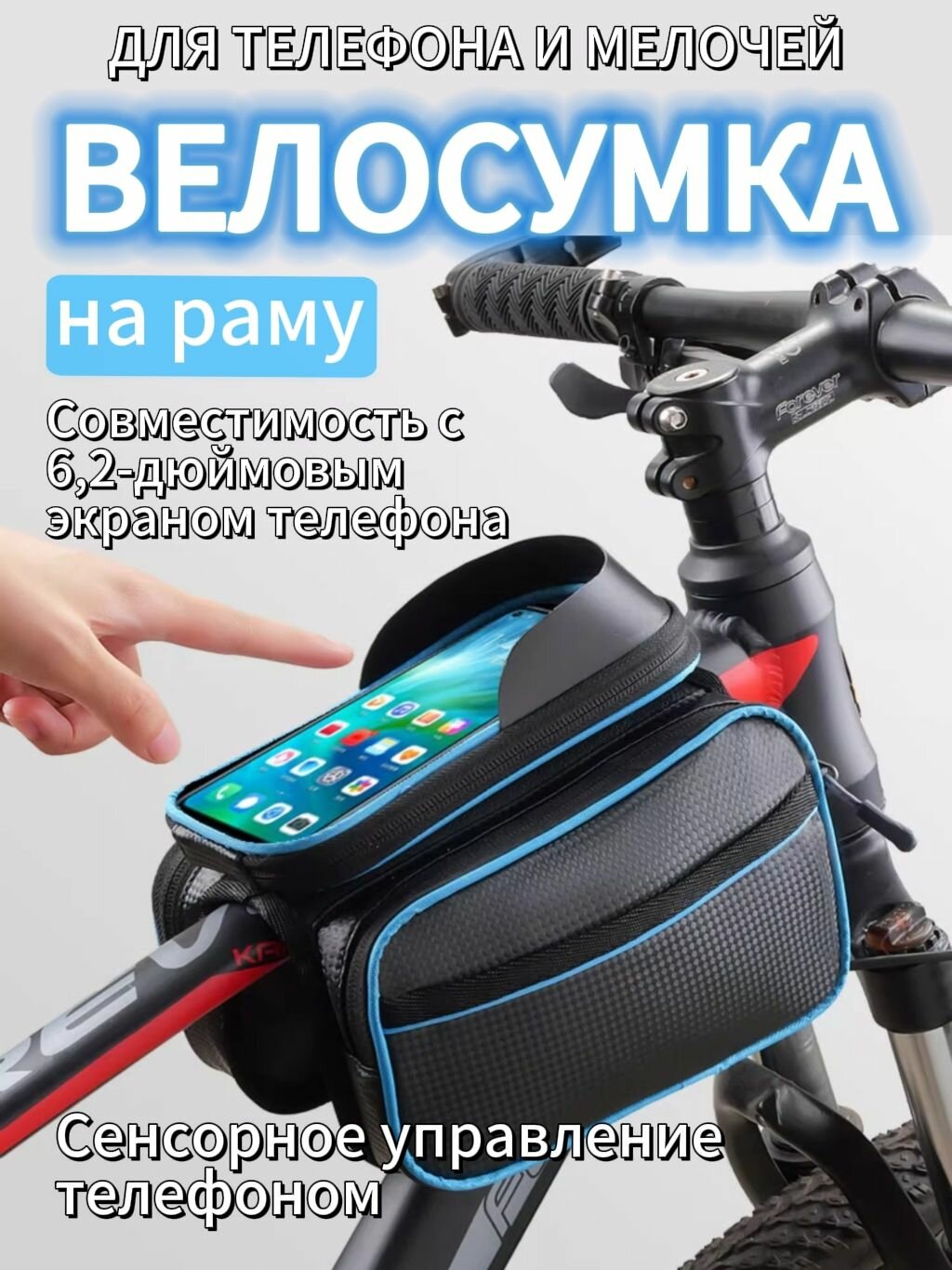 Велосумка на раму, сумка для велосипеда, объем: 5 л