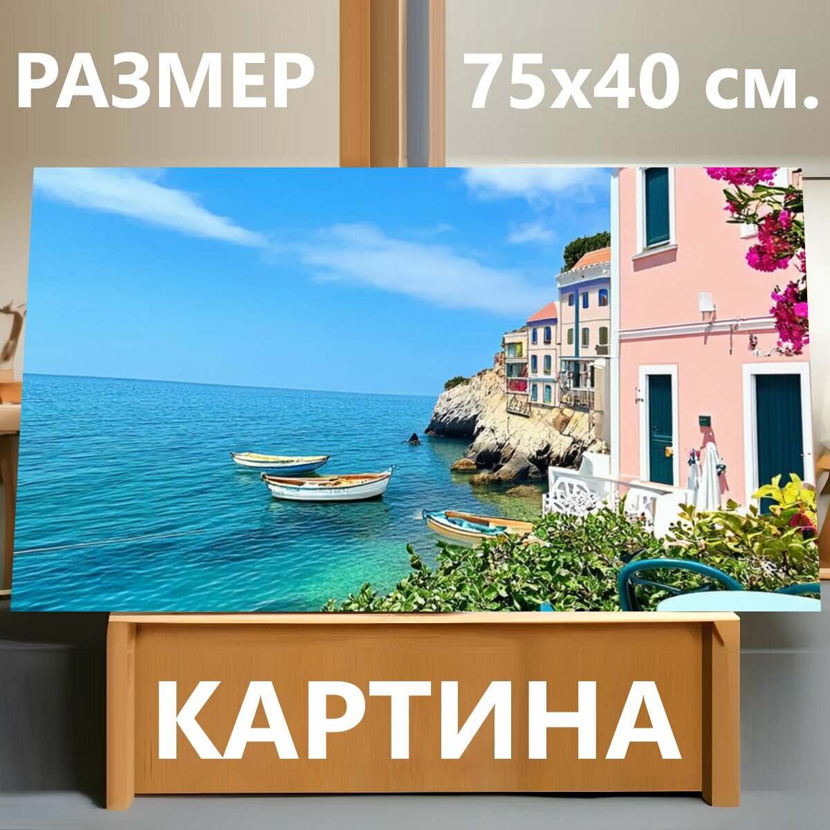 Картина на холсте "Живописный морской пейзаж с красивыми пастельными домами на скалах, утопающими в зелени. На переднем плане уютная терраса с." на подрамнике 75х40 см. для интерьера