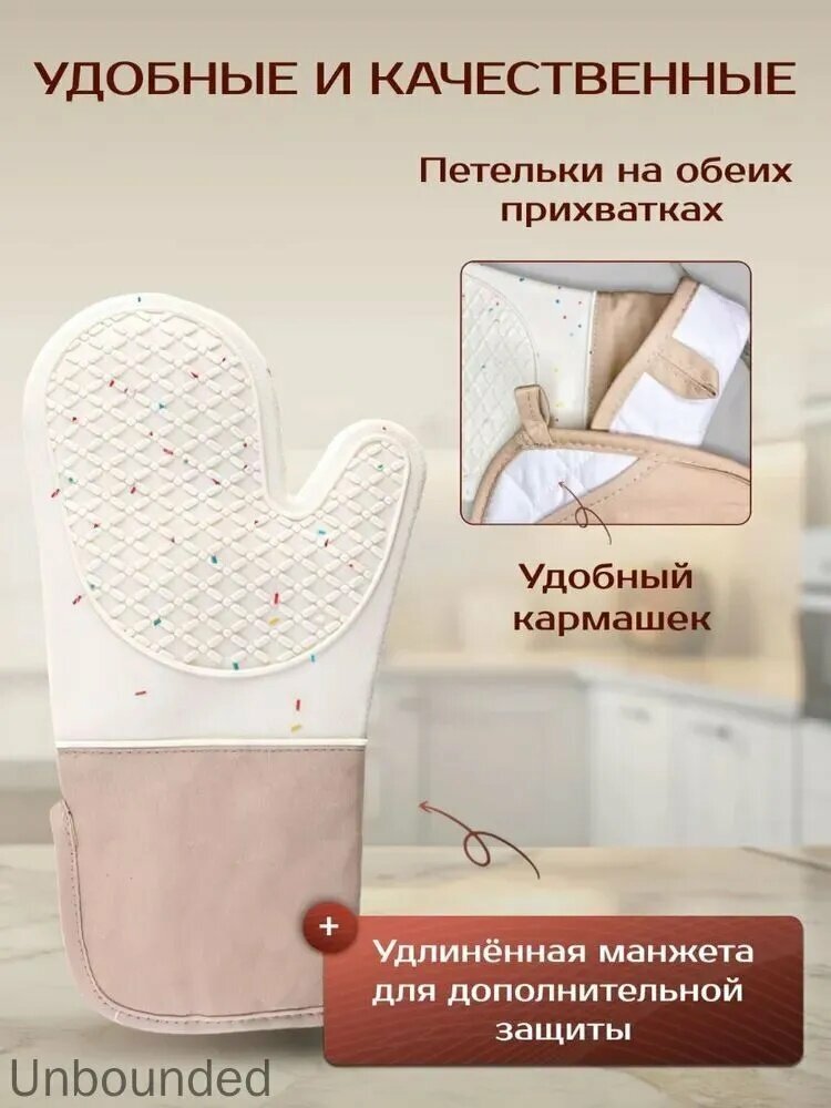 Прихватка перчатка для кухни 2 шт. Бежевый Красивый цвет O097_ob_Wbg_