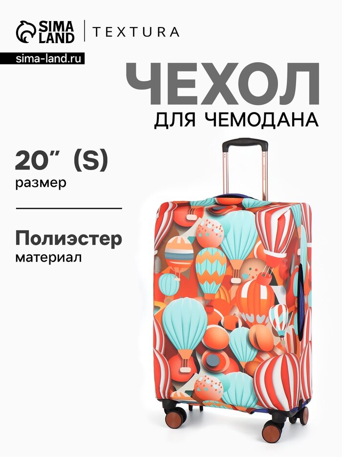 Чехол для чемодана