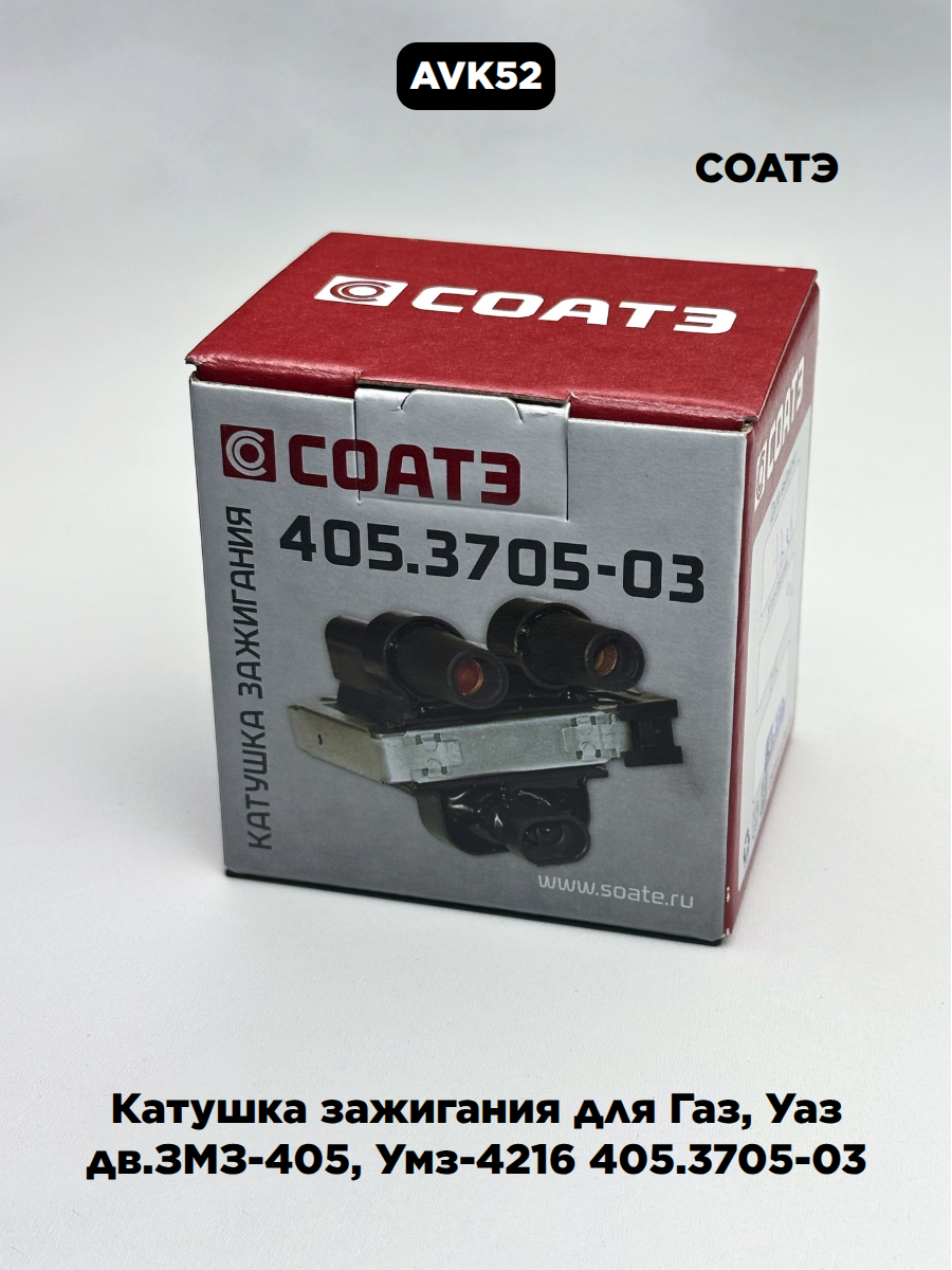 Катушка зажигания для Газ, Уаз дв. ЗМЗ-405, Умз-4216