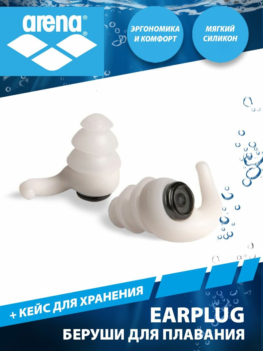 Arena беруши для плавания EARPLUG