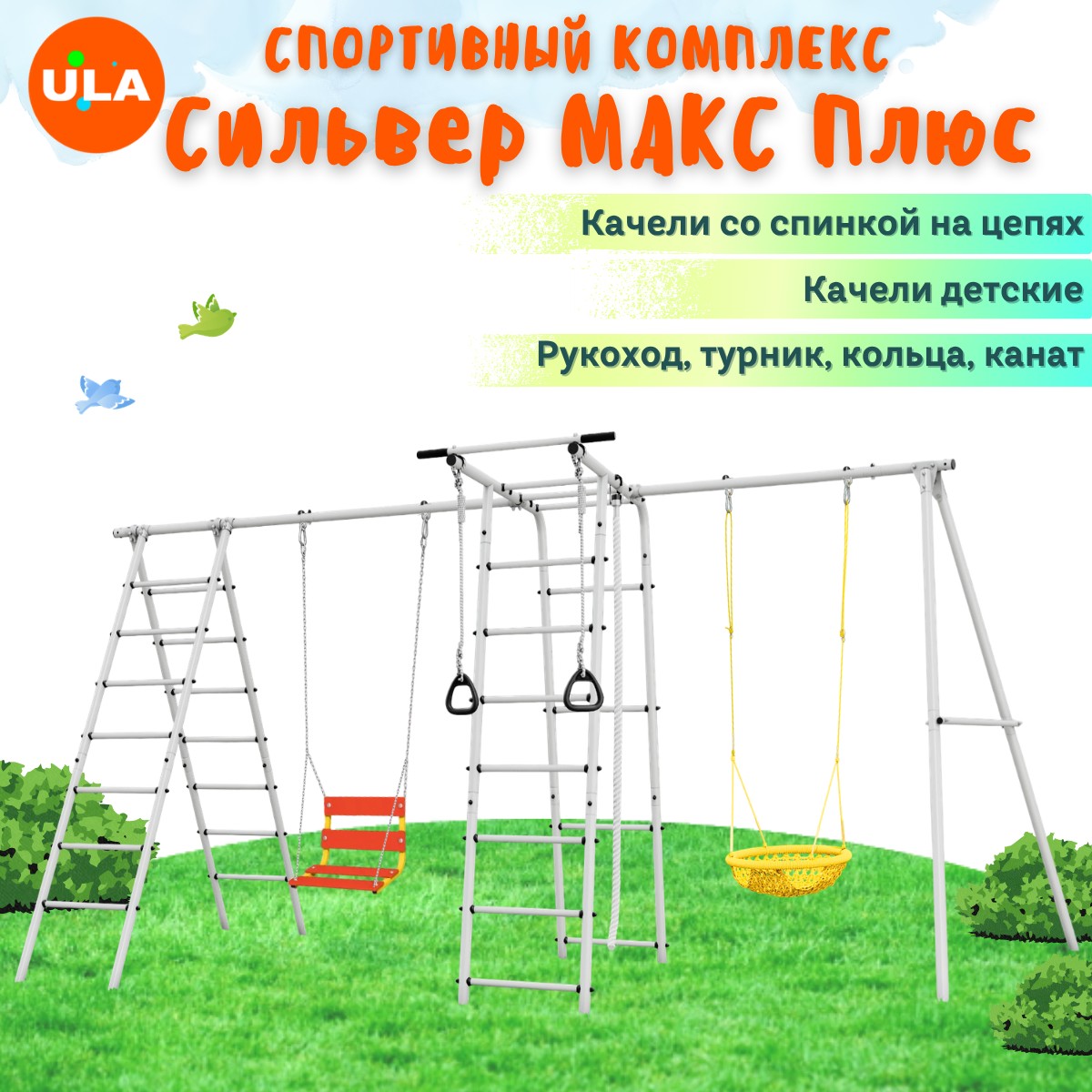 Детская площадка для улицы Сильвер макс Плюс, качели со спинкой и детские