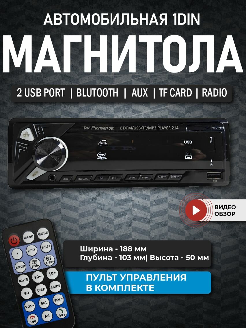 Магнитола для авто с блютуз / 1 Din / Pioneer