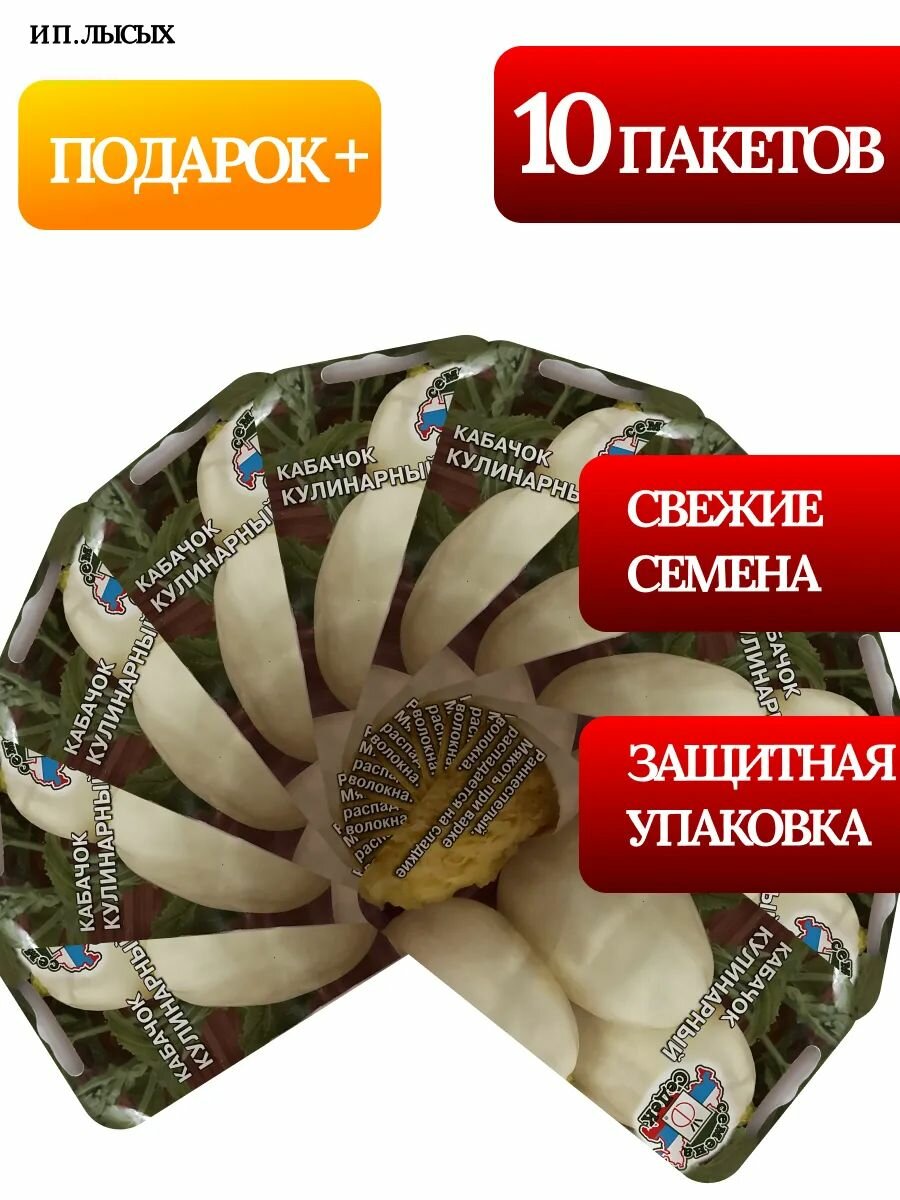 Семена Кабачок "Кулинарный"