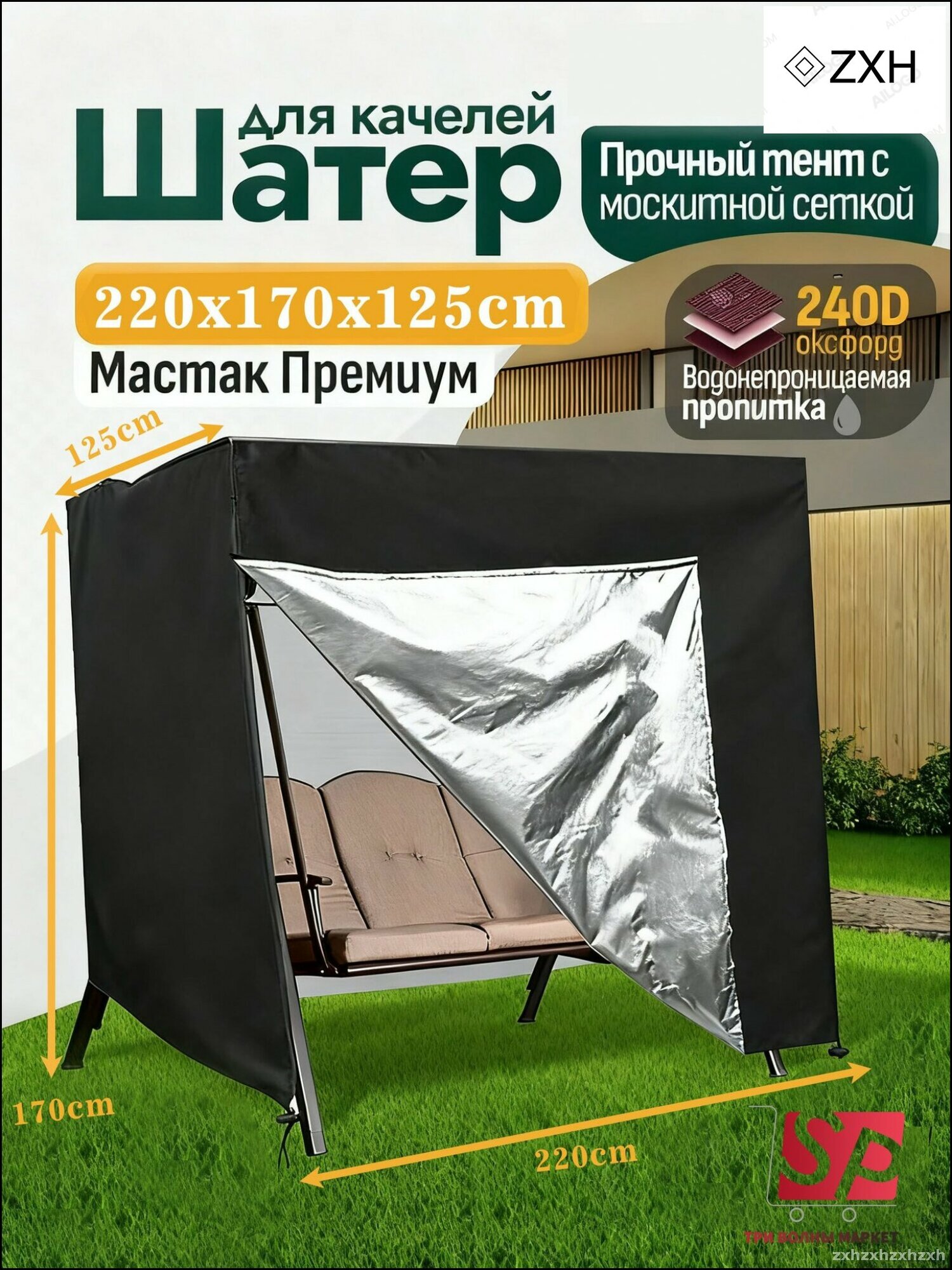 Чехол для садовых качелей