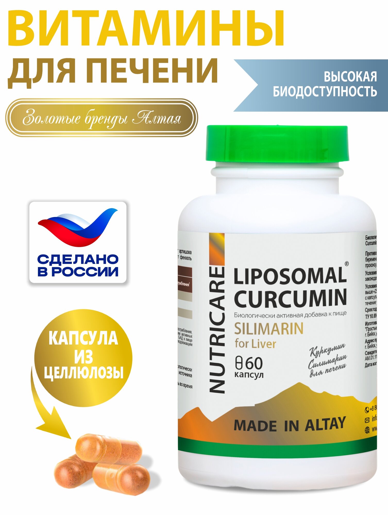 Липосомальный Куркумин Для печени с силимарином, веган, 60 капсул
