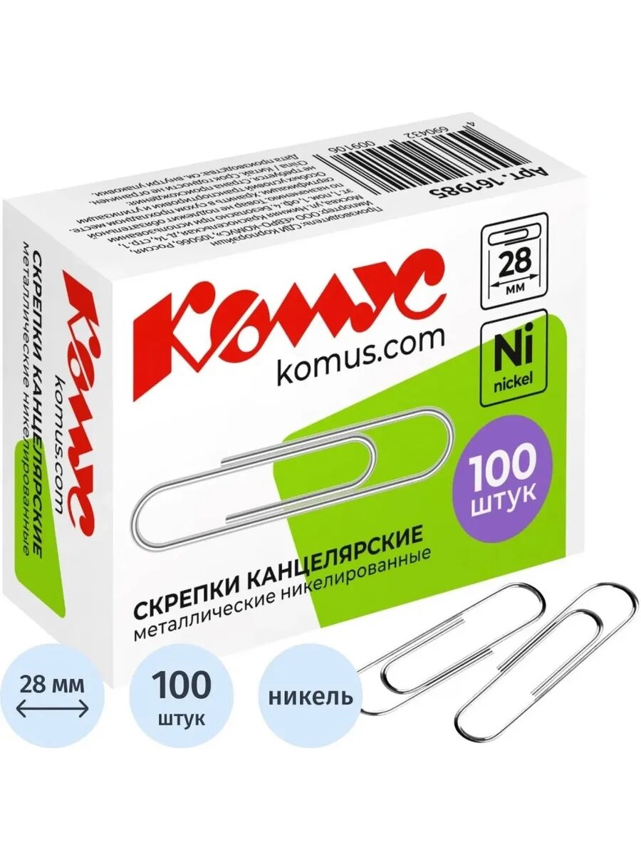 Никелированные скрепки для документов, 28 мм, 100 шт