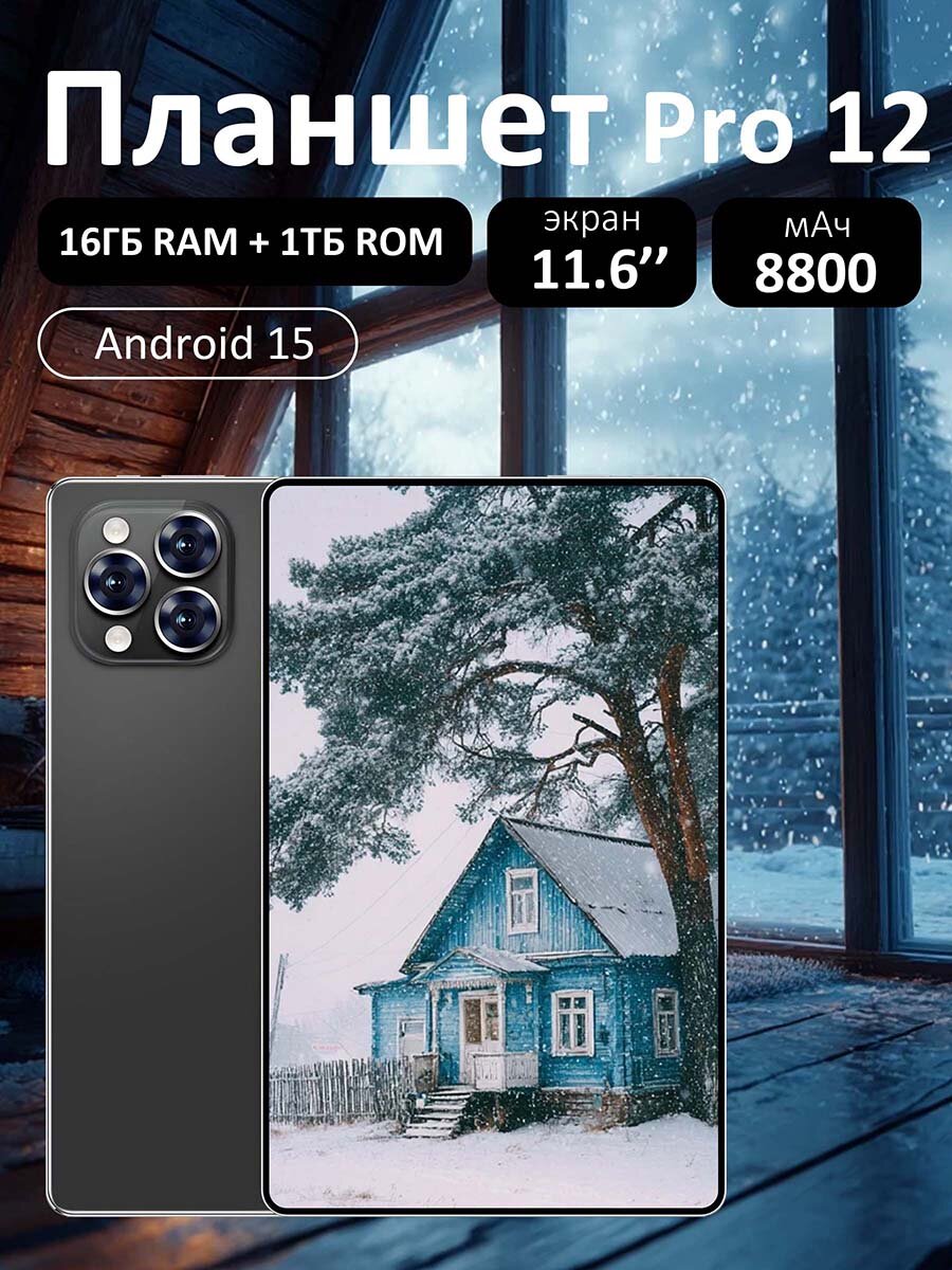 Планшет Galaxy Pro12 LTE с клавиатурой и мышью, 16 ГБ + 1024 ГБ, аккумулятором 8800 мАч, Wi-Fi, Android, для игр.