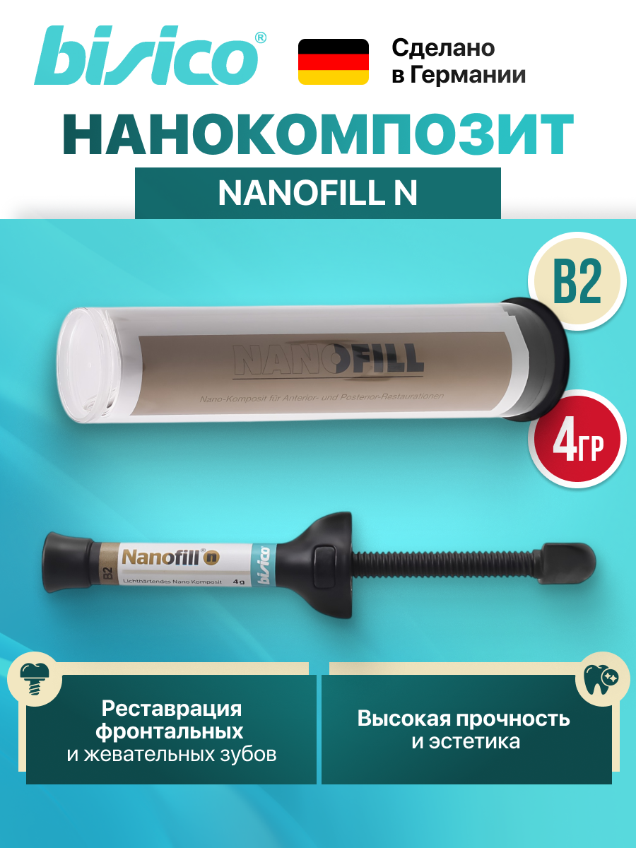 Бисико Нанофилл н / Bisico Nanofill n, цвет B2, шприц 4 грамма, пломбировочный стоматологический светоотверждаемый композитный материал