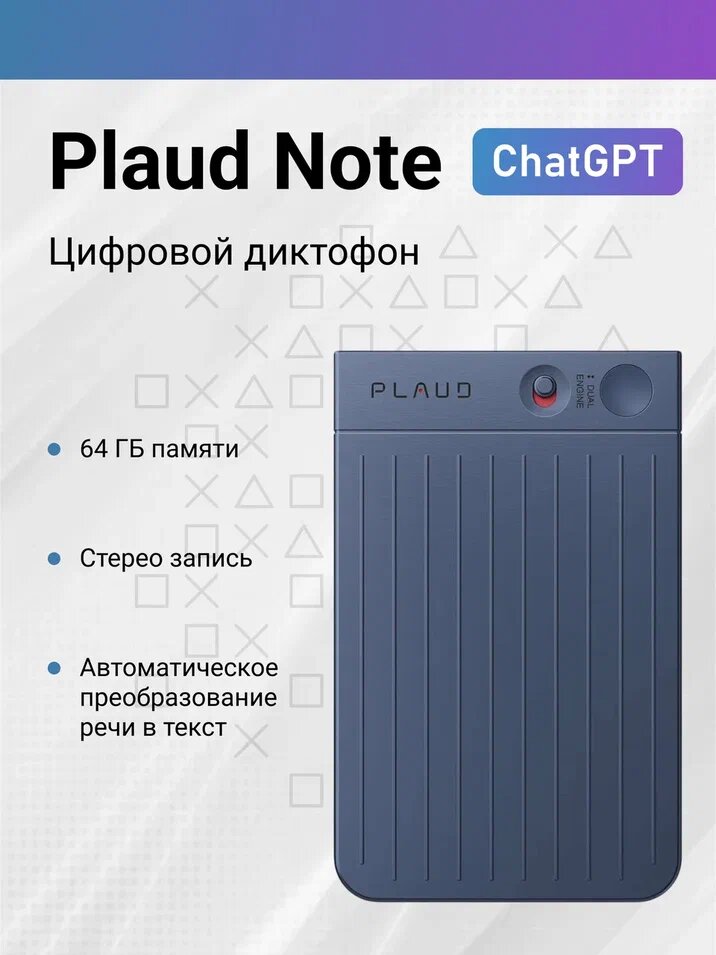 Цифровой диктофон Plaud Note ChatGPT Navy blue с искусственным интеллектом (синий)