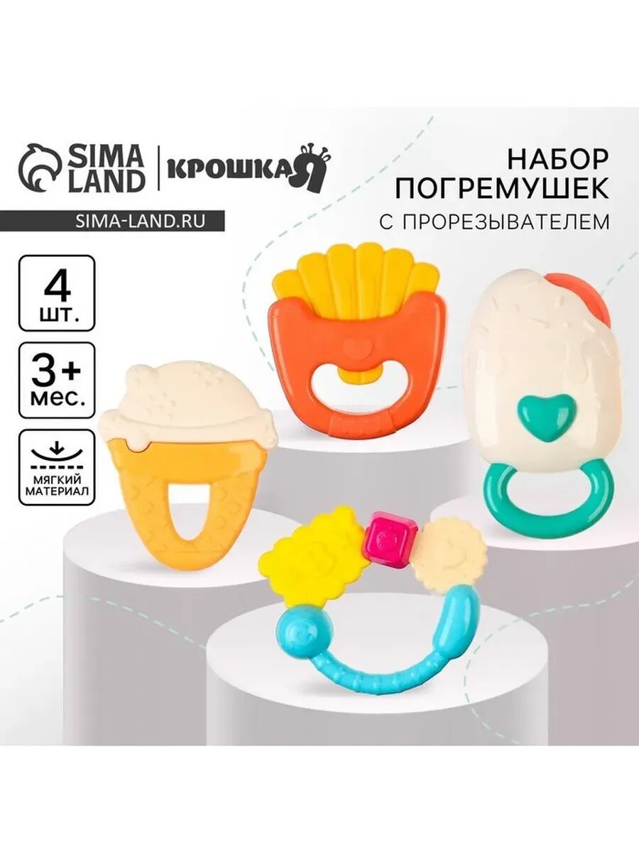 Погремушка набор «Сладости», от 3 мес, 4 шт.