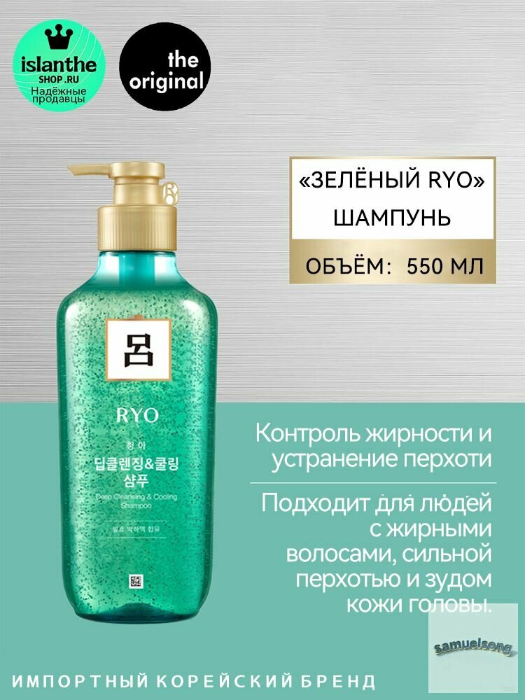 Шампунь Ryo для сияющих волос, Корейский уход, Натуральный женьшень, Питание и восстановление, Для всех типов волос, Роскошный блеск