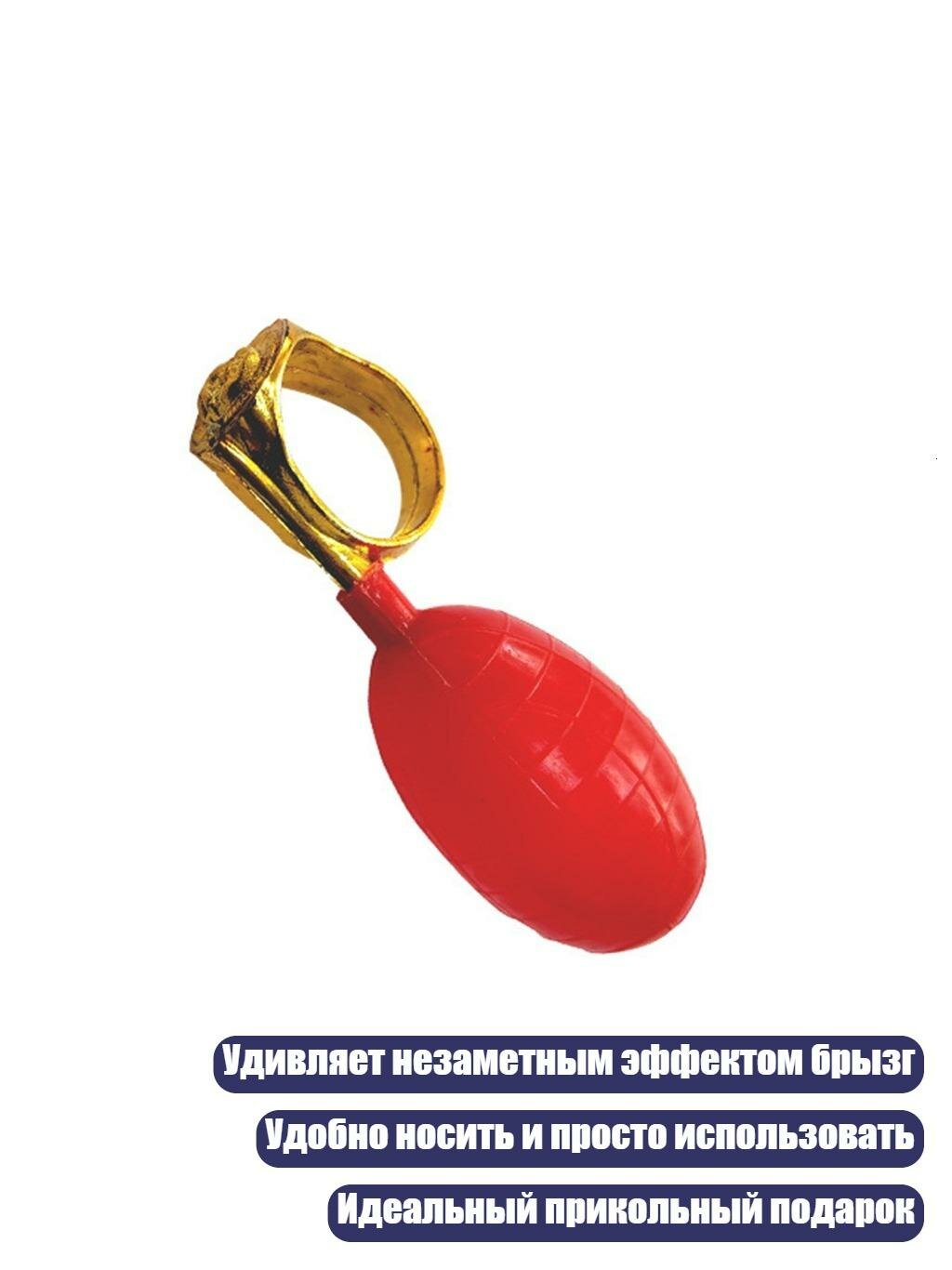 Смешное кольцо-брызгалка