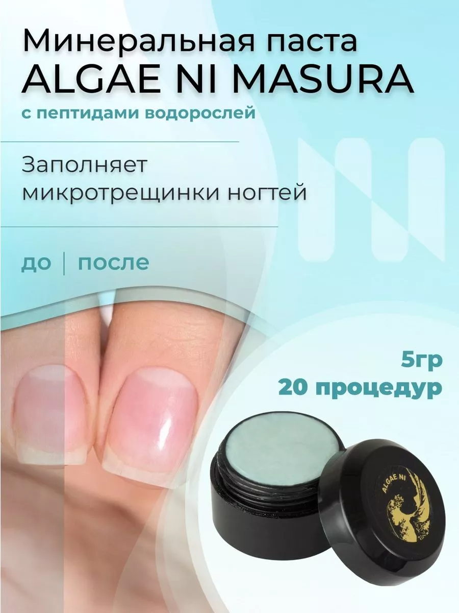 Минеральная паста для японского маникюра "ALGAE NI", 5 гр 802-4