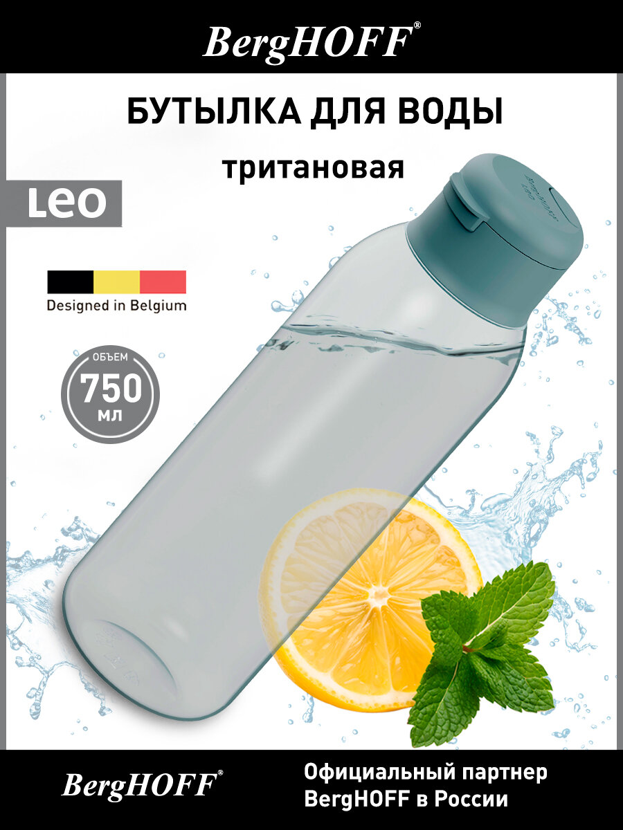 Бутылка для воды пластиковая, BergHOFF Leo Slate, 750 мл, тритан, спортивная