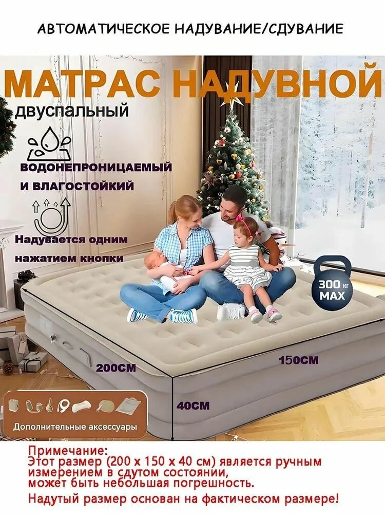 Матрас надувной 200х160 см