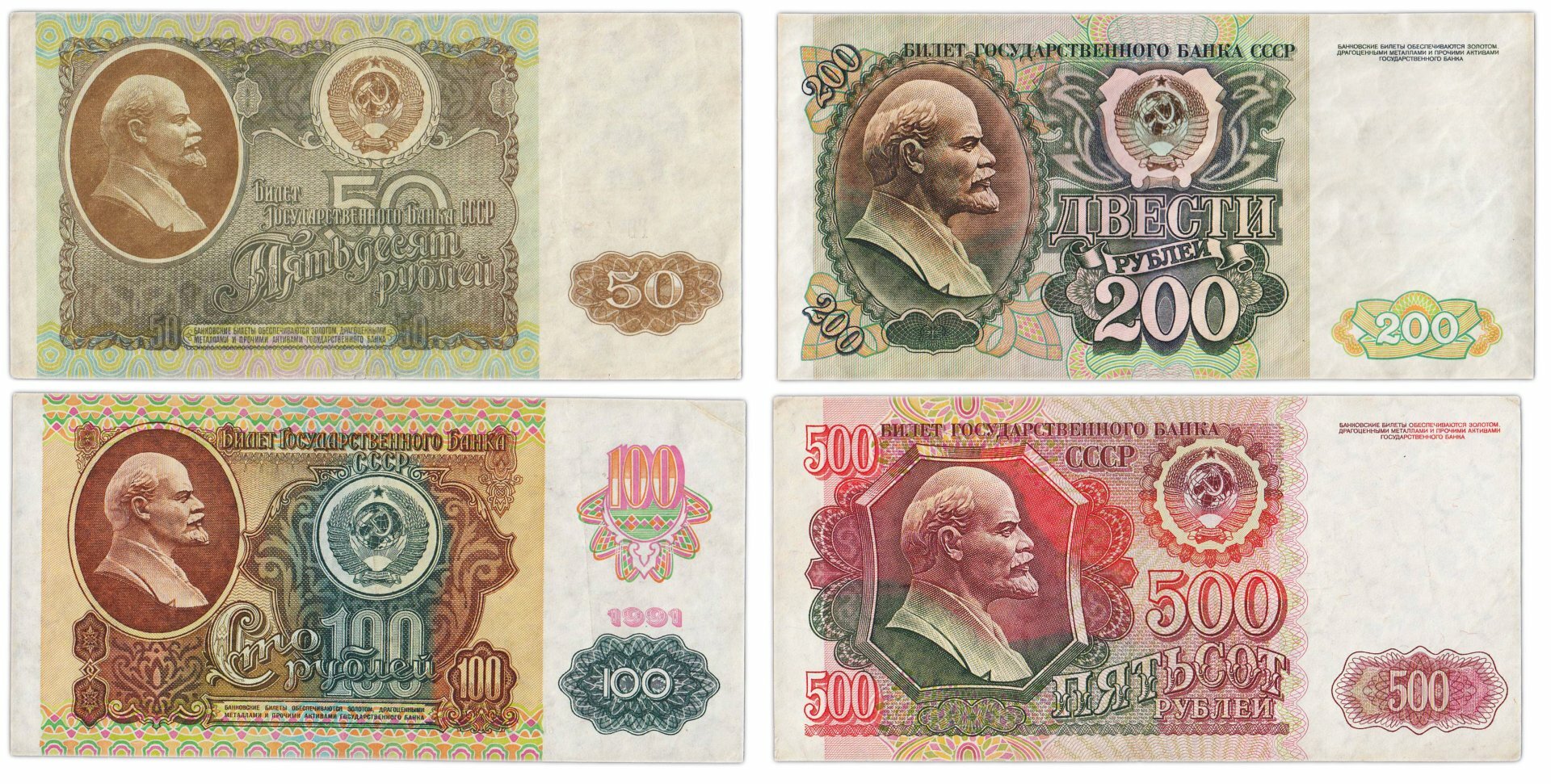 Набор из 4 банкнот 50, 100, 200 и 500 рублей 1991-1992