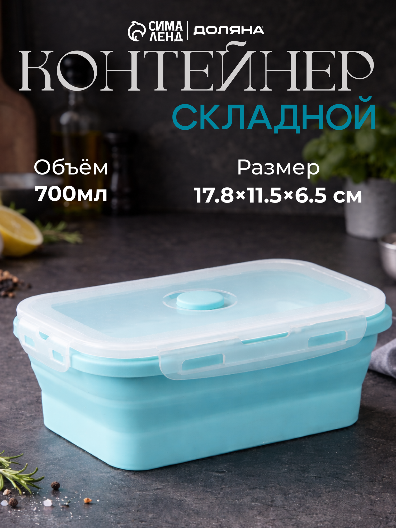 Контейнер складной «Коста», 1 л, 17,8×11,5×6,5 см, с крышкой, цвет микс
