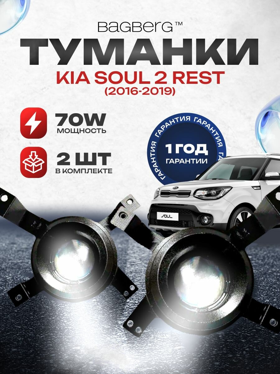 Фары Kia Soul 2 рейстайлинг (2016-2019)