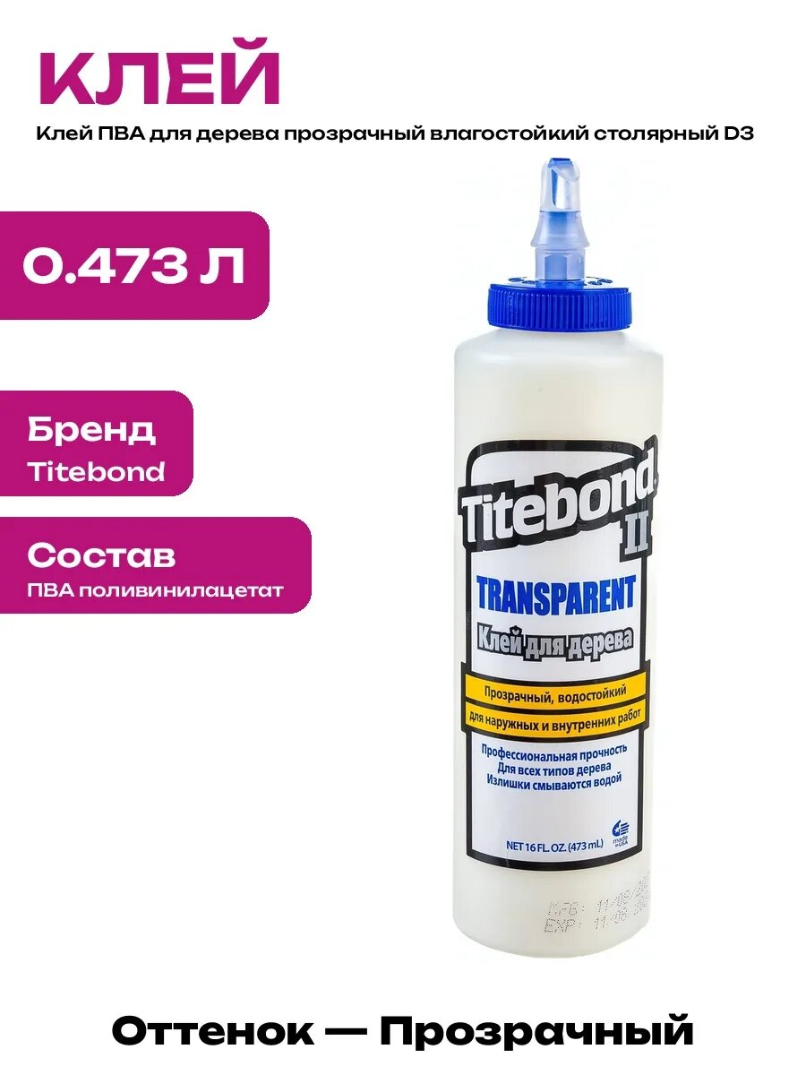 Столярный клей ПВА прозрачный влагостойкий для древесины