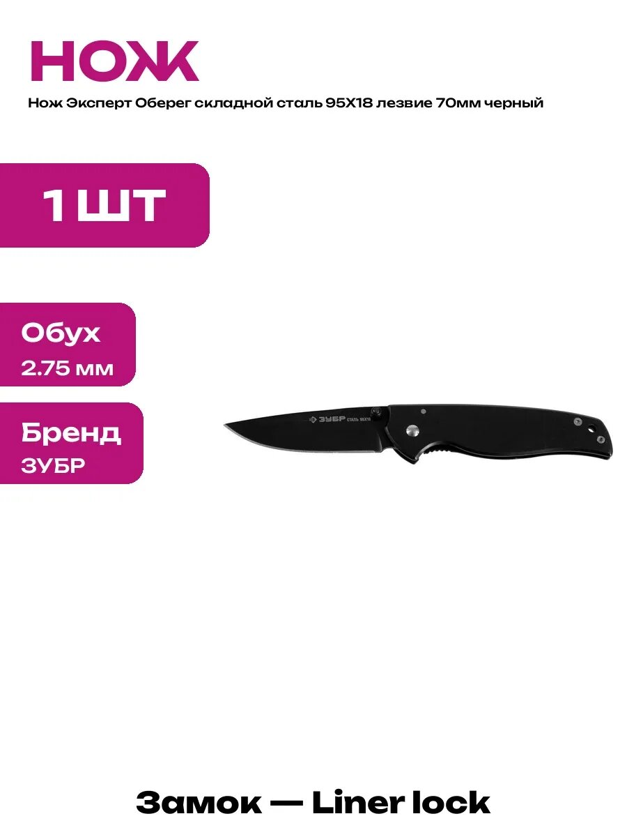 Туристический складной нож Эксперт Оберег сталь 95Х18 170 мм