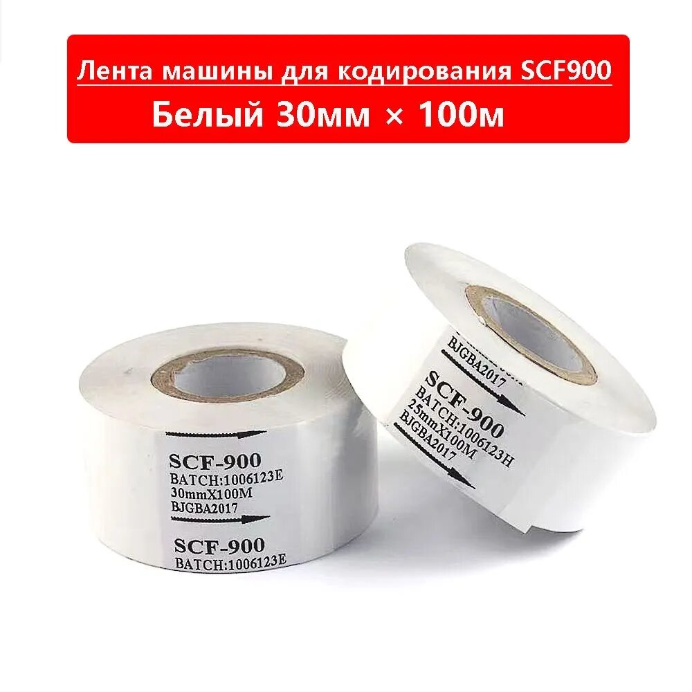 Лента для принтера, оригинал, Белый (white), 5 шт