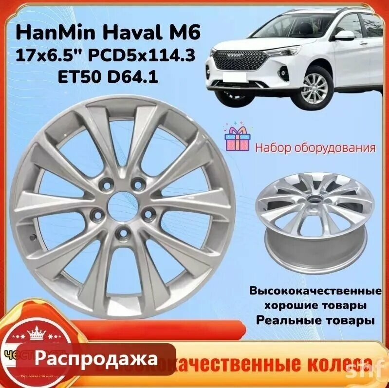 Haval 1 Колесный диск Кованый 17x6.5" PCD5х114.3 ET50 D64.1