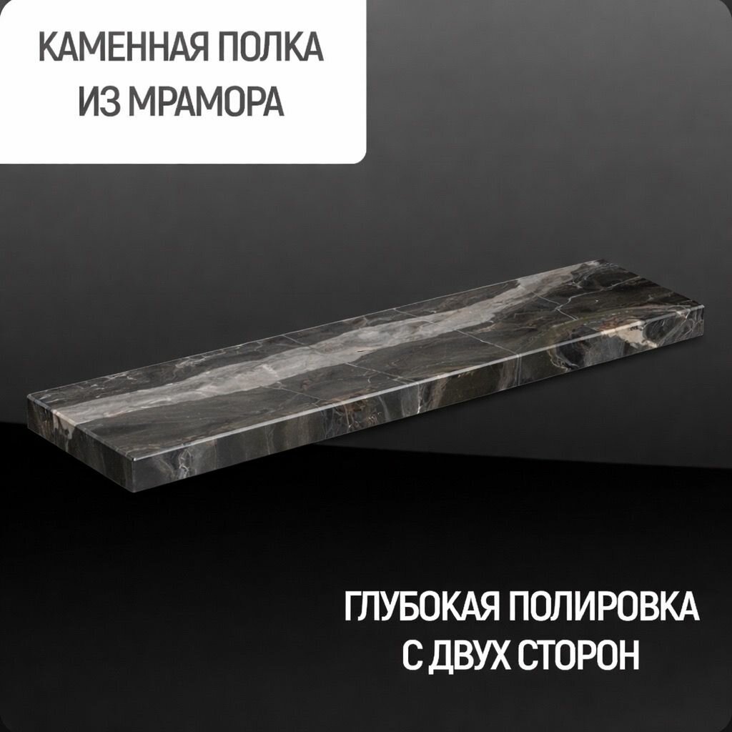 Прямая парящая полка из камня для ванной комнаты подвесная со скрытым креплением 20х10
