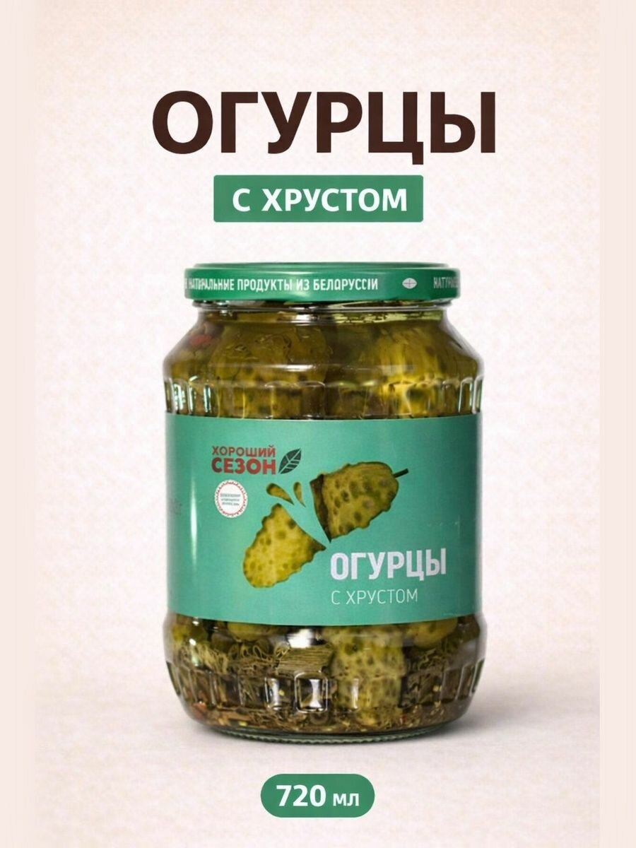Хороший сезон Огурцы с хрустом 720 мл, 1 штука
