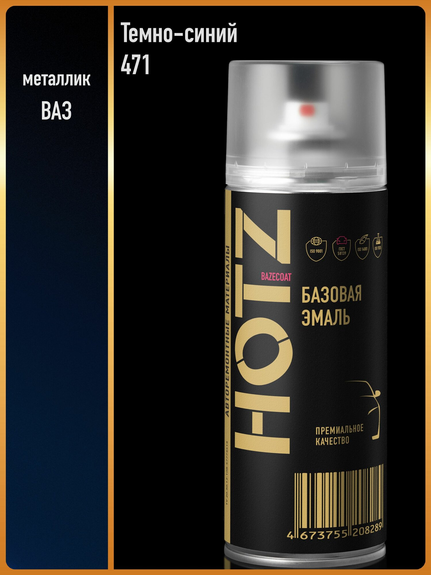 Краска аэрозольная 1K "Темно-синяя 471" 520 мл, базовая автомобильная ремонтная эмаль, HOTZ