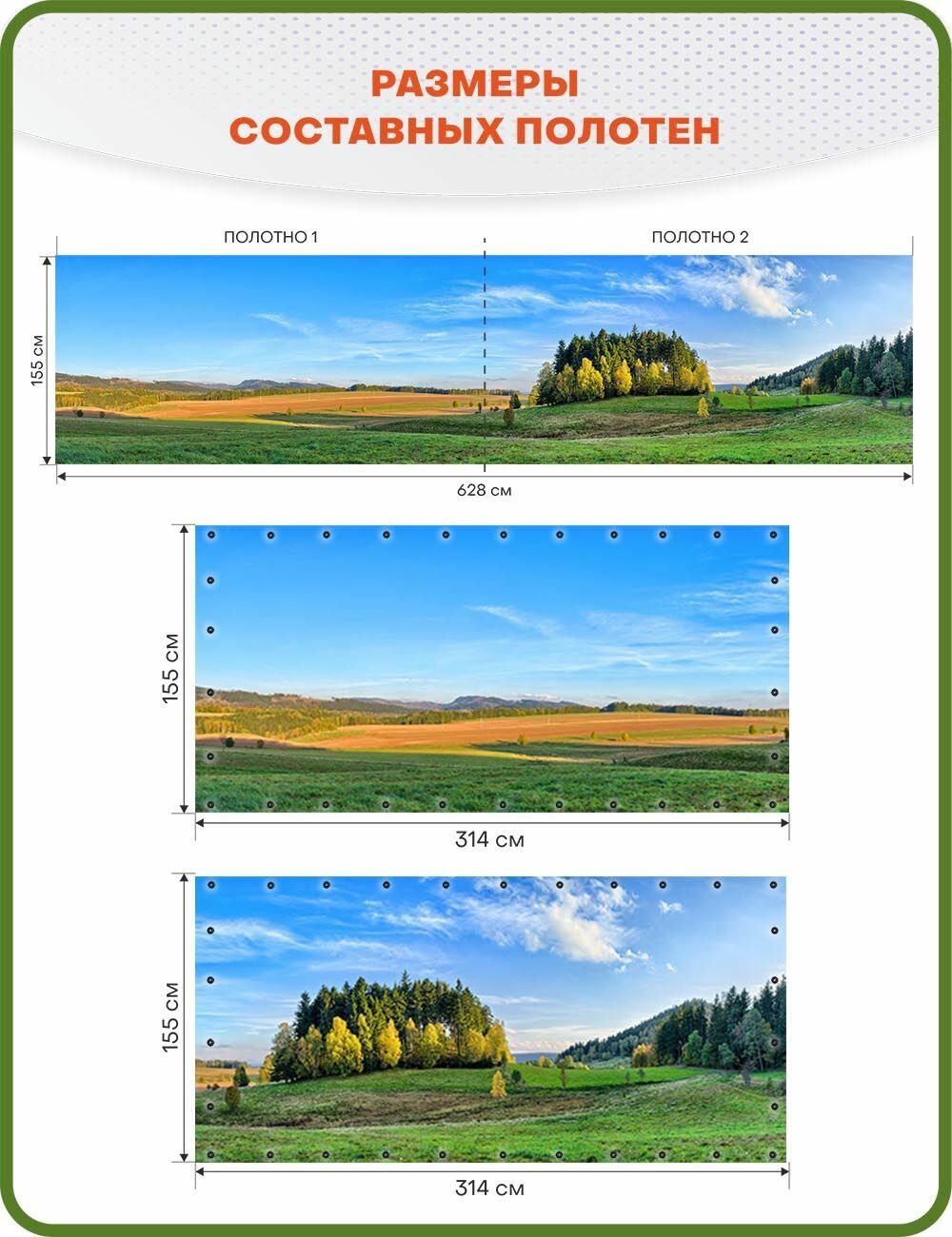 Фотосетка для забора и беседки, фотофасад для дачи и террасы с усиленным краем и установленными люверсами, ФС092-Л, панорама, комплект 6 метров из 2 полотен, 628х155 см