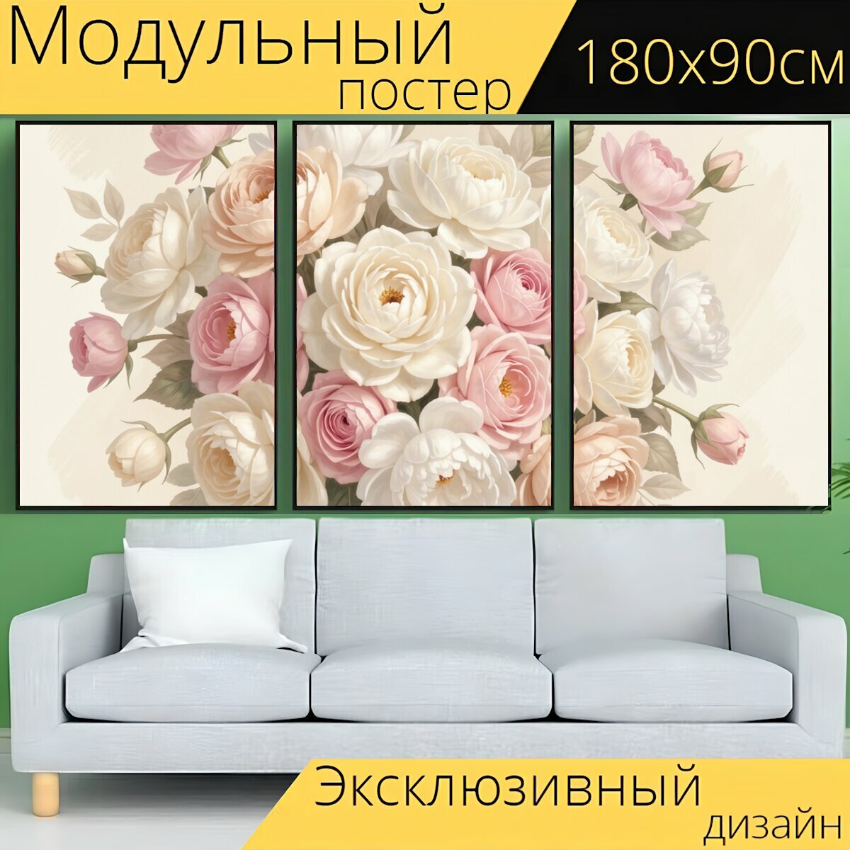 Модульный постер "Нежный букет пионов и роз. Роскошная цветочная композиция в пастельных тонах: крупные бутоны с розовыми, кремовыми и." 180 x 90 см. для интерьера на стену в тубусе