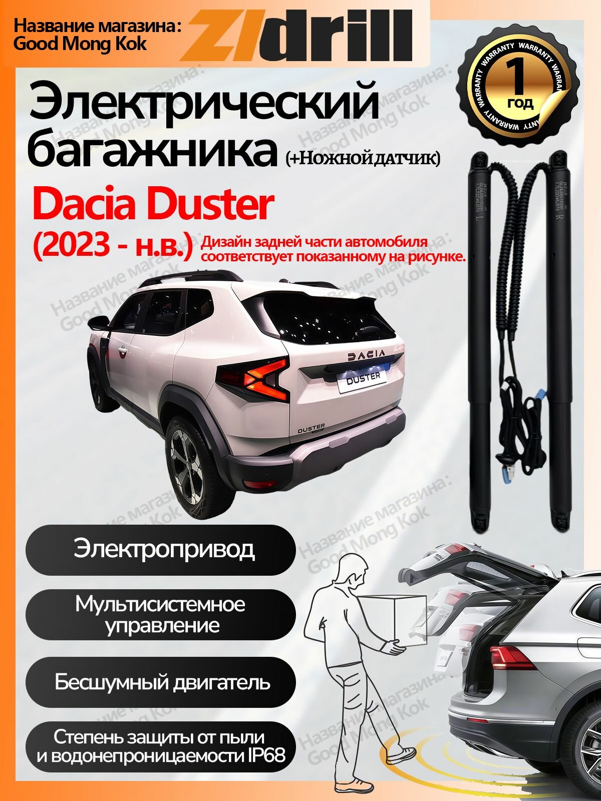 Электропривод багажника Dacia Duster (+Ножной датчик), Умный привод задней двери с защитой от защемления, Мы предост