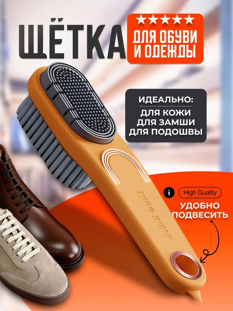 Многофункциональная щетка для чистки обуви, замши, кожи, одежды и подошвы